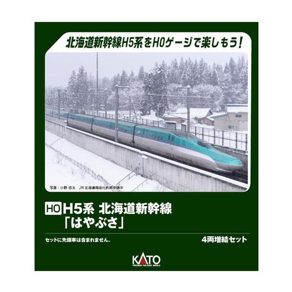 送料無料◆3-536 KATO カトー (HO) H5系北海道新幹線「はやぶさ」 4両増結セット HOゲージ 鉄道模型・H5系のH1編成を製品化・H5系の特徴あるラベンダー帯やシンボルマークをリアルかつ的確に再現。上面に回り込む連結部の外ホ...