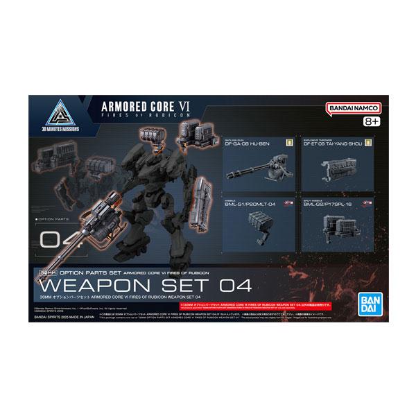 30MM オプションパーツセット ARMORED CORE VI FIRES OF RUBICON WEAPON SET 04 プラモデル バンダイスピリッツ 『ARMORED CORE VI FIRES OF RUBICON (アーマード...