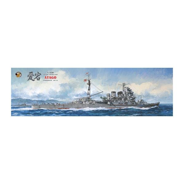 送料無料◆ベリーファイア 1/350 日本海軍 重巡洋艦 愛宕 通常版 プラモデル BELBV350905 愛宕は日本海軍の高雄型重巡洋艦の2番艦で、艦名は京都府の愛宕山に由来します。本艦は1927年起工、1932年竣工しました。竣工翌年の...
