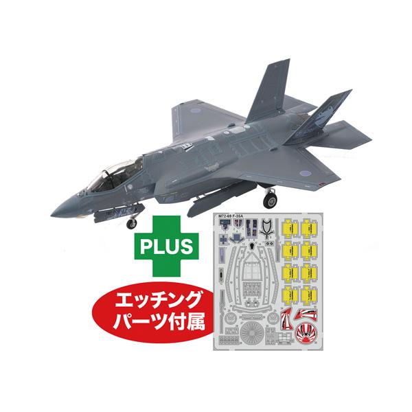 プラッツ/イタレリ 1/72 航空自衛隊 F-35A ライトニングII 第301飛行隊 50周年記念塗装機 専用エッチングパーツ付属 プラモデル TPA-57 【エッチングパーツがセットされた便利なセット】1/72スケールの最新鋭機、F-3...