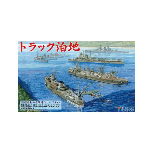 フジミ 1/3000 集める軍港シリーズ No.4 トラック泊地 プラモデル 海面パネル（H158mm×W272mm）×2枚・島パーツ2枚・接続パーツ2個・トラック泊地で活躍した「明石・秋津洲・間宮」の他、「比叡・航巡最上・川内型軽巡・比叡...