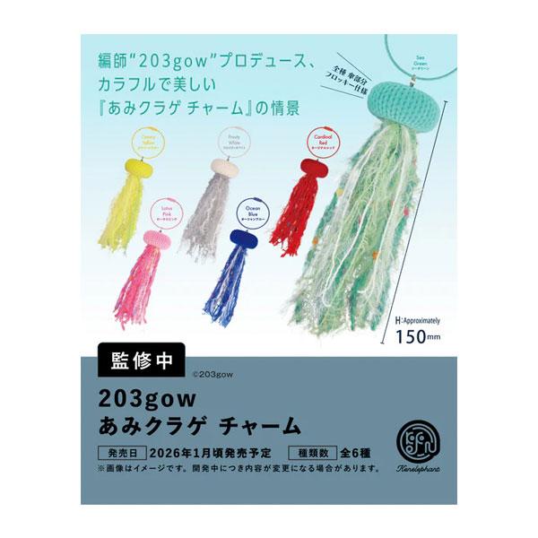 203gow あみクラゲ チャーム BOX版 ケンエレファント (1BOX) 編師「203gow」プロデュース、カラフルで美しい「あみクラゲ チャーム」の情景※傘部分：フロッキー仕様(全種)ラインナップ(全6種)・シーグリーン Sea Gr...