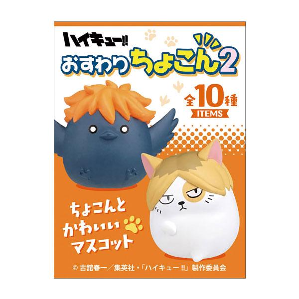 ハイキュー！！ おすわりちょこん 2 食玩 エフトイズ (1BOX) アニメ「ハイキュー！！」に登場するヒナガラスたちが、ちょこんとおすわりしたマスコットフィギュアになりました！全10種類1：ヒナガラス2：カケガラス3：ツキガラス4：ケンマ...
