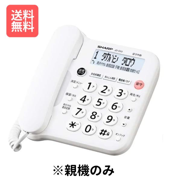 ※JD-G33CL 親機のみ 未使用品 ※親機のみの為、電話帳機能(子機から親機への電話帳転送)はご利用頂けません。【付属品】親機本体　×1親機用受話器（コード付） ×1親機用ACアダプター（電源コード） ×1電話線コード ×1取扱説明書【...