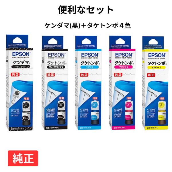 ※EPSON(エプソン)の純正インクになります【商品説明】マットブラック、フォトブラック、シアン、マゼンタ、イエローの各1個ずつの5個1セットの全色増量版の商品です【詳細スペック】●色／マットブラック●型番/KEN-MB-L(ケンダマ)●印...