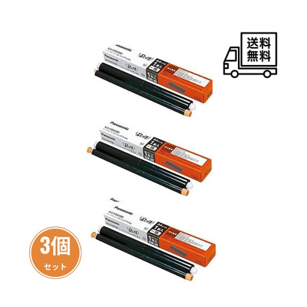 ※単品購入よりお得な3個セットの純正品です。■商品名■Panasonic 純正 KX-FAN190(15m×1本入り) FAX用インクフィルム■サイズ■15m×1本※A4サイズ相当で、約45枚の印字が可能です(1本当り)。(使用状況により印...