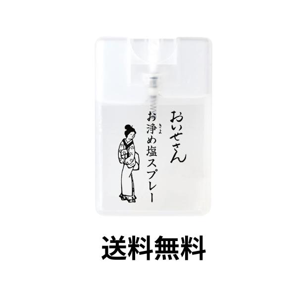 【商品説明】香りと浄化を楽しめるルームフレグランススプレーです。天日で乾燥されたミネラルいっぱいのお塩と、フランキンセンスやローズマリーなどのエッセンシャルオイル配合で繊細でやさしい香りが広がります。気になるところをお浄めください。※化粧品...