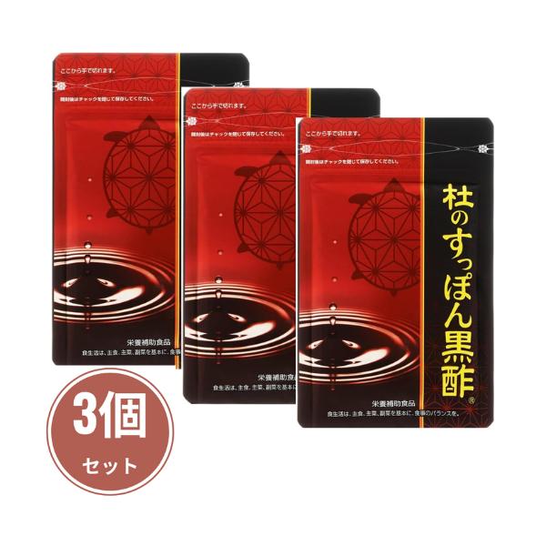 ※当店で単品購入よりお得な3袋セット(62粒×3)の商品です豊富なアミノ酸とぷるぷるコラーゲンを一度に贅沢に！鹿児島県産「黒酢」(アミノ酸)と、佐賀県産「すっぽん」(コラーゲン)のWパワー!!【商品詳細】◎商品名：杜のすっぽん黒酢◎形状：ソ...