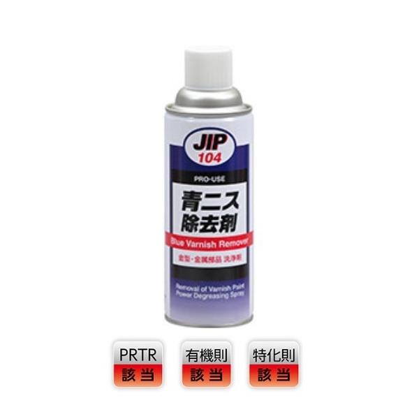 イチネンケミカルズ　青ニス除去剤　品番000104　420ml　JIP104　旧(タイホーコーザイ)　【商品特徴】●ケガキ塗料が、簡単に迅速に除去できます。●強力な脱脂力があり、速乾性です。●金属部品や金属加工品、工具等の脱脂洗浄も可能。【...