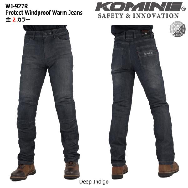 価格.com - コミネ プロテクトウインドプルーフウォームジーンズ WJ-927R (バイク用ウェア) 価格比較