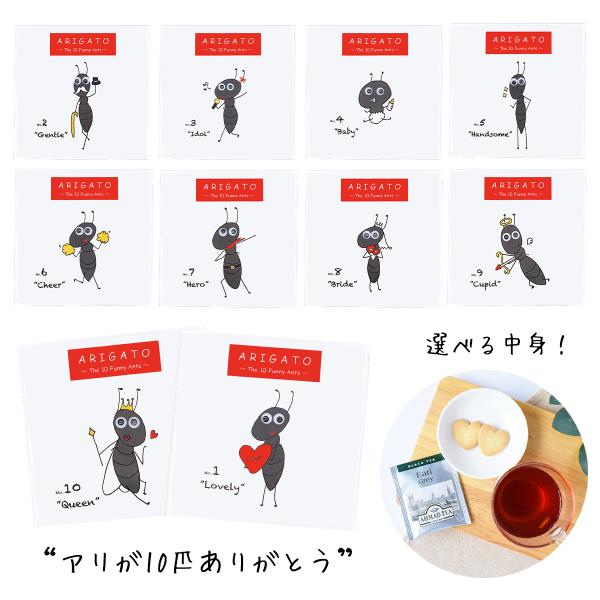 商品名：THE 10 FUNNY ANTS / ザ・テンファニーアンツありがとう（アリが10匹）個性豊かな１０匹のアリさんが勢揃い♪目が揺れ動いてそれぞれの表情が楽しめます。思わずほっこりする”ありがとう”の形。--------------...