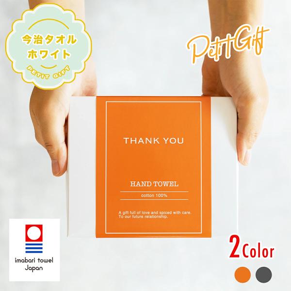 デザインパッケージのため、ギフト包装対応不可商品となります。もらって嬉しい今治タオル。普段使いに抜群なミニタオルのプチギフトです。様々なシーンで活躍できるアイテムです！●商品内容 今治ミニハンカチ 1枚  サイズ箱 : 15.5×13×1....