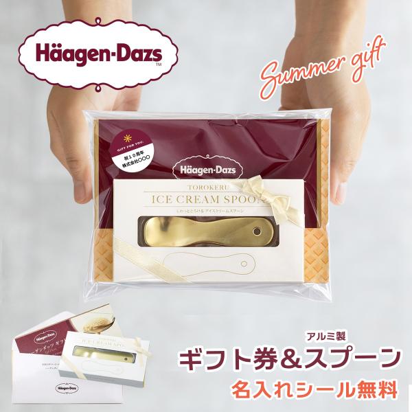 もらって嬉しいギフトセット♪ちょっと豪華な贈り物。記念品やノベルティなどの景品にぴったりです。【セット内容】・ハーゲンダッツ ギフト券 1枚【新ハーゲンダッツギフト券】新ギフト券は1枚でミニカップ・クリスピーサンド・バーのいずれか2個と交換...