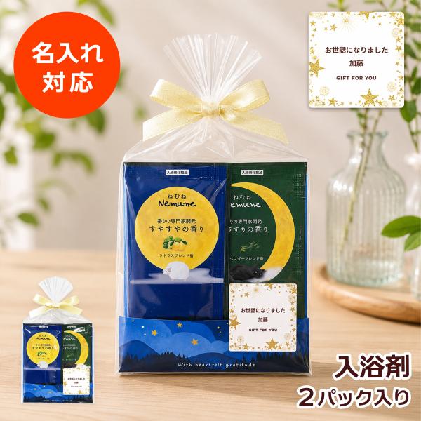 オリジナルメッセージ対応。もらって嬉しい特別感のあるプチギフトです♪感謝の気持ちを送るプチギフト。個人でのギフトにはもちろん、企業様や店舗様、施設様での販売促進、イベントのノベルティなどにもおすすめです。【セット内容】香りの専門家開発、おや...