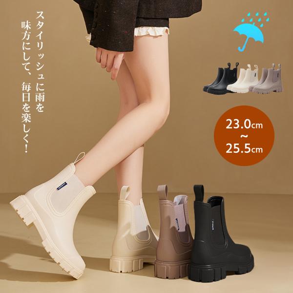 【さっと履ける★おしゃれ度MAX】シンプル＆スタイリッシュな雨の日コーデの完成！程よい丈感で、パンツはもちろん、スカート＆ワンピースにも相性抜群。毎日のコーデをもっとオシャレに、もっと素敵に演出します     【トレンド感溢れる4カラー】大...