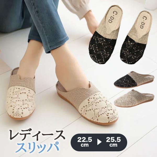 【通気性抜群で快適な履き心地】クロシェ編みと麻風素材を組み合わせたデザインで、蒸れにくく、夏でも涼しく快適。素足でもさらりとした履き心地が持続します。【スリッポン仕様で楽々脱ぎ履き】かかとがないスリッポンタイプなので、サッと履いてすぐにお出...