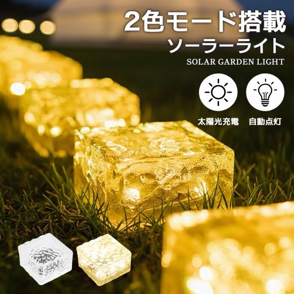 【昼は充電・夜は自動点灯】太陽光を効率的に吸収し、昼間にしっかり蓄電。夜になると自動で点灯し、やさしい光でお庭や玄関を照らします。電源不要で手間いらず。【電気代ゼロの省エネ設計】太陽光充電だから電気代が一切かかりません。エコで経済的、ランニ...
