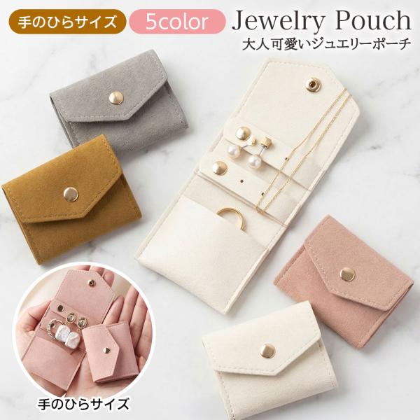 アクセサリーの収納にお悩みではありませんか？旅行中になくしたり、バッグの中で絡まったり…。そんなお悩みを解決するジュエリーポーチです。コンパクトなのにしっかり収納。ピアス・リング・ネックレスをきれいに整理しながら持ち運べます。毎日使いにも旅...