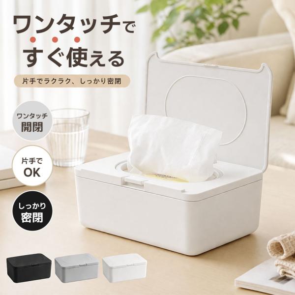 【ポイント1】ワンタッチ開閉で片手でもラクラク 軽く押すだけでパカッと開くワンタッチ設計。 片手でも簡単に使えるので、育児中や料理中でもスムーズに取り出せるウェットティッシュケースです。【ポイント2】しっかり密閉で乾燥防止 パッキン付き構造...