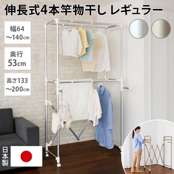 ●生活感のないスタイリッシュなデザインで、干す物に合わせて伸縮自在の人気シリーズに、脱衣所などにも気軽に置ける、最小幅64cmのレギュラーサイズが加わりました。●コンパクトなデザインながら、幅を伸ばせば布団やシーツなどの大物から、Tシャツ、...
