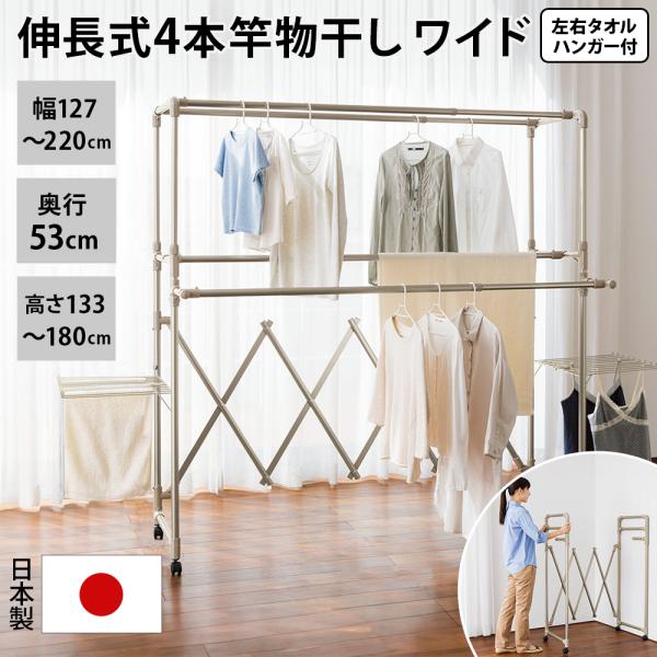 幅も高さも伸縮できるので、シーツや布団などの大物は幅を伸ばして、洗濯物の量が少ないときはコンパクトに縮めてフレキシブルに使えます。布団からTシャツ、小さな角型ハンガーまで様々なものが効率よく干せる工夫も人気の秘密。ますますたくさん干せるタオ...