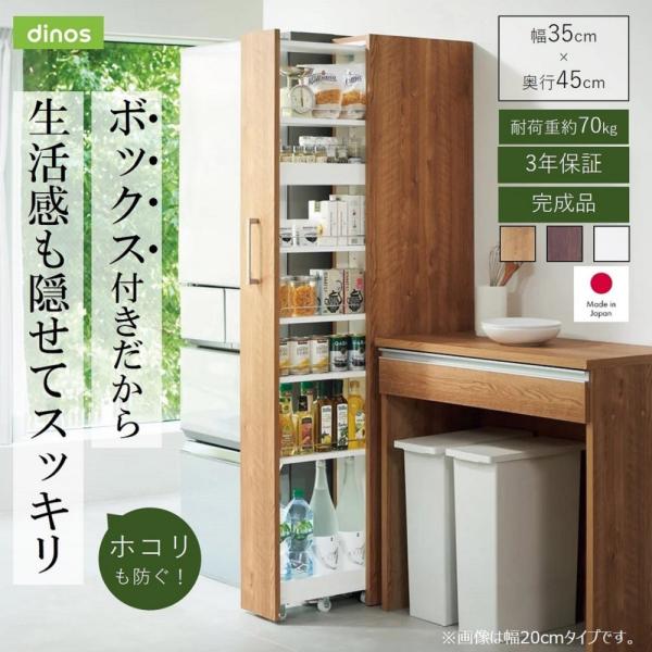キッチン 冷蔵庫横 隙間 すき間 収納 おしゃれ 北欧 ほこり 埃 ≪幅35cm≫ 42サイズから選べる すっきり隠せる頑丈隙間ワゴン 奥行45高さ180cm ディノス dinos 人気 おしゃれテレビCMで話題。大ヒット中の「すっきり隠せ...