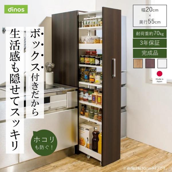 キッチン 冷蔵庫横 隙間 すき間 収納 おしゃれ 北欧 ほこり 埃 ≪幅20cm≫ 42サイズから選べる すっきり隠せる頑丈隙間ワゴン 奥行55高さ180cm ディノス dinos 人気 おしゃれテレビCMで話題。大ヒット中の「すっきり隠せ...