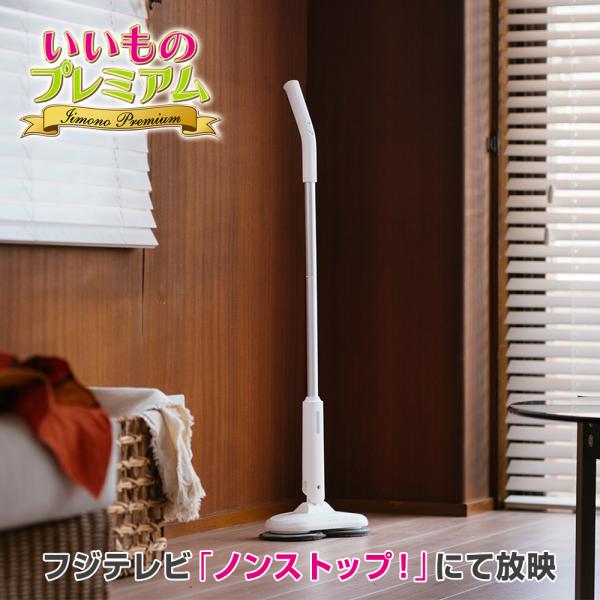 電動クリーナー 回転 コードレス クリーナー 替 付き 充電式 水拭き 乾拭き AiMY/エイミー プレミアム回転モップクリーナー モップパッド4枚付き ディノス dinos 人気 おしゃれつらーい床の水拭き掃除を立ったままラクにできちゃう...