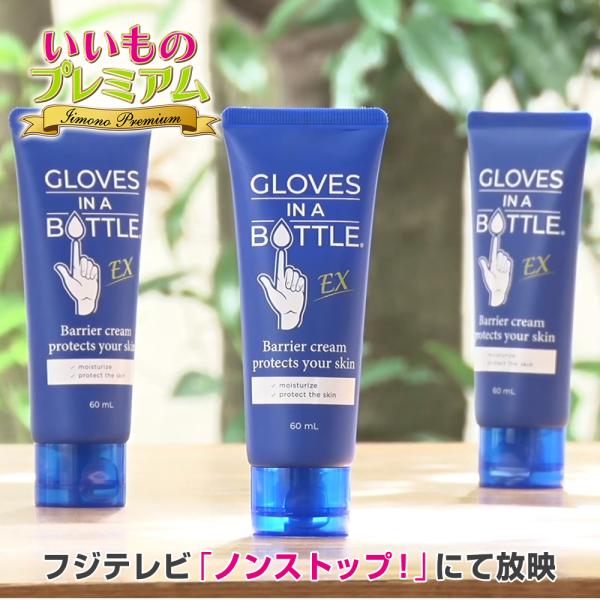 べたつかない バリア クリーム 乾燥対策 手荒れ対策 手荒れ 塗る 保護クリーム ハンドケア グローブインボトル バリアクリームEX  お得な3本セット ディノス dinos 人気 おしゃれまるで「塗る手袋！」特殊な保護膜を張ってガードして...