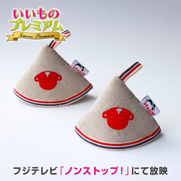 ミトン ストウブ 鍋つかみ ノブミトン コンパクト 耐熱 ハンドル対応 2個 セット フック付き 鋳物 鍋 ふた用 持ち手 ギフト STAUB/ストウブ ノブミトン ディノス dinos 人気 おしゃれ【コンパクトで扱いやすいデザイン】鍋の...