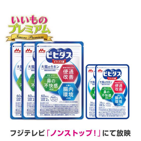 森永ビヒダス 大腸のキホン（約3か月＋約2週間分） 健康 健康食品 ディノス dinos 人気 おしゃれ腸内環境を整えるには？腸は免疫細胞の60%以上が存在する、人体で最大の「免疫器官」。健康維持のためにも、”大腸”の腸内環境を整えることが...