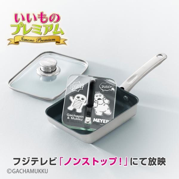 ≪ガチャピン・ムックVer≫ MEYER/マイヤー ふた付きエッグパン+プレス特別セット 調理 食器 ディノス dinos 人気 おしゃれdinos55周年×ガチャピン・ムックの限定モデル蓋付きエッグパンにお肉やお魚など食材の上にのせて焼く...