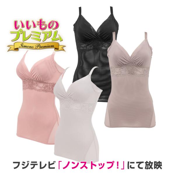 ブラデリスニューヨーク いいものプレミアム BRADELIS NewYork/ブラデリスニューヨーク ナチュラルメイク ブラキャミ 美容 インナー雑貨  ディノス ディノス dinos 人気 おしゃれ薄手で涼しい！なのに気になるハミ肉をスッ...