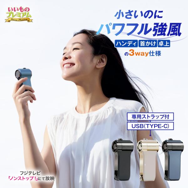 DOCTOR AIR/ドクターエア エアロジェットS 特別セット（本体＋ストラップ） 健康 健康雑貨  ディノス ディノス dinos 人気 おしゃれ年々厳しさを増す日本の夏。外出先での汗や暑さを、スマートにケアしたい。でも、いかにも"暑さ...