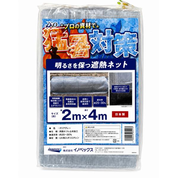遮光率（約）：30-35％サイズ（約）：幅2ｍ×長さ4ｍ　色　　　　　：クリアグレイ材質　　　　：UV剤入ポリエチレン原産国　　　：日本製仕様　　　　：周囲ホツレ止め加工