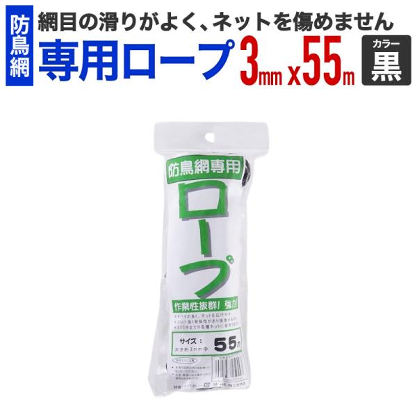 サイズ（約）：太さ３ｍｍ×長さ５５ｍ　色            ：黒　備考         ：ヘッダー付