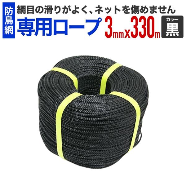 サイズ（約）：太さ３ｍｍ×長さ３３０ｍ　色            ：黒　