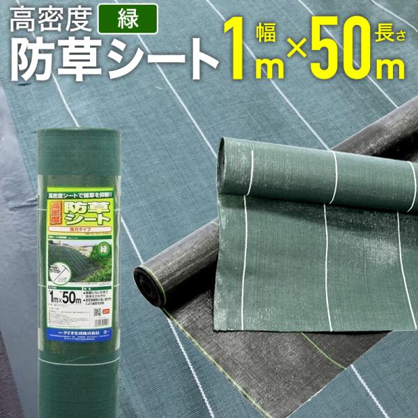 サイズ（約）          ：幅１ｍ×長さ５０ｍ　色                      ：緑　ご使用の目安（約）：４〜５年