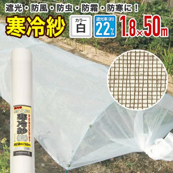 遮光率（約）：２２％　サイズ（約） ：幅１．８ｍ×長さ５０ｍ　色             ：白