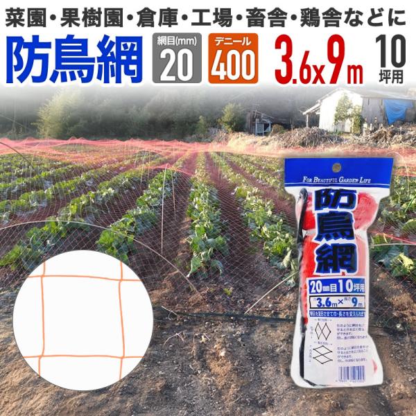 目合い（約）：２０ｍｍ菱目　サイズ       ：１０坪　（約）幅３．６ｍ×長さ９ｍ　色            ：オレンジ　耳糸         ：黒　備考         ：ヘッダー付