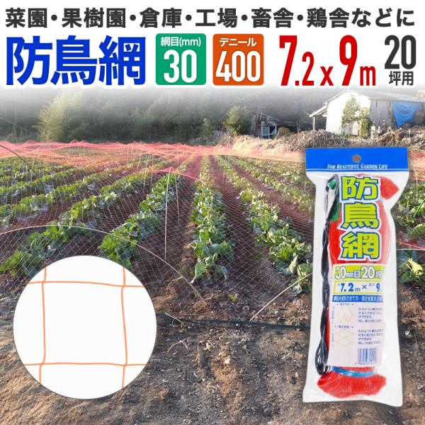 目合い（約）：３０ｍｍ菱目　サイズ       ：２０坪　（約）幅７．２ｍ×長さ９ｍ　色            ：オレンジ　耳糸         ：緑　備考         ：ヘッダー付