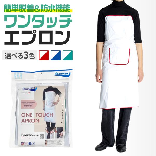 ■製品仕様■色：赤・青・緑内容：エプロン1着 サイズ：総丈93cm、腰回り85cm、裾回り90cm材 質 ：Rohs対応品PVC・ポリプロピレン・ポリエステル原産国：日本■ご使用方法■・腰部分の紐を背中側でワンタッチ装着ください。・使用場所...