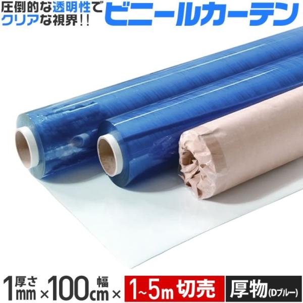 ■商品説明・ハサミやカッターなどで簡単にDIYや工作ができ、簡易カバー、養生等など様々な場面で使える廉価なエントリーモデルのビニールシートの切売です。・厚みがあるので、強度もあり簡易テーブルクロスなどにも使用出来ます。・汎用性があるため様々...