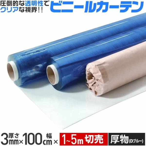 ■商品説明・デスクマット、カットバン、下敷き、養生等など様々な場面で使える廉価なエントリーモデルのビニールシートの切売です。・厚みがあるので、強度もあり簡易テーブルクロスなどにも使用出来ます。・農業用ビニールとは異なり、センターラインや表裏...