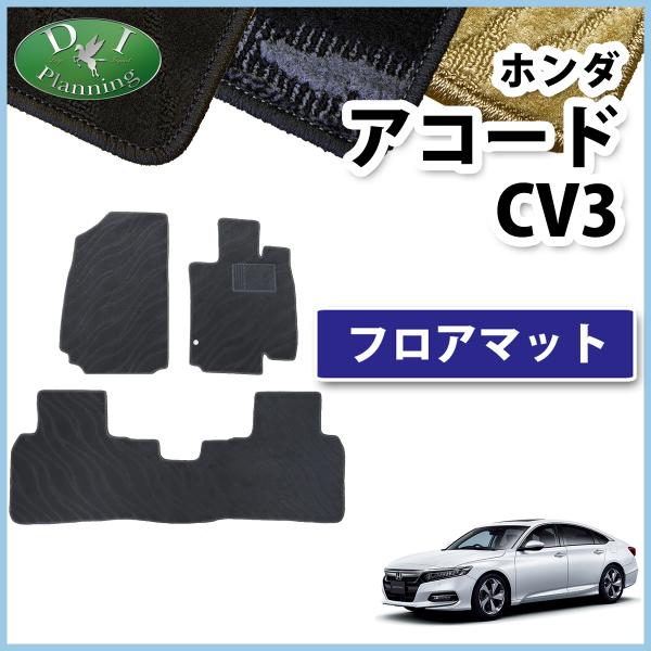■商品名フロアマット■対応車種ホンダ アコード■対応型式CV3■適合年式2020年(令和2年)2月〜2023年(令和5年)1月■フック穴詳細・専用フック付き※運転席は車体に装着されているフックではなく、当店オリジナルのフックを使用して固定し...