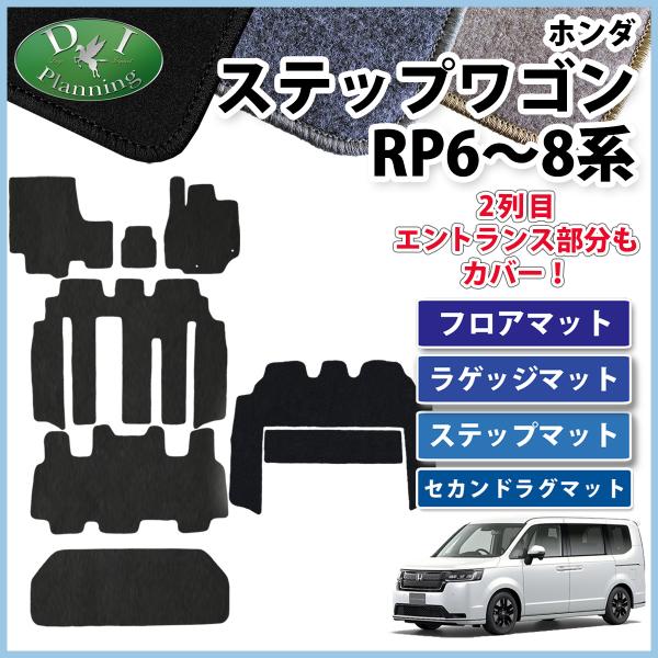 ■商品名・フロアマット＆セカンドラグマットセット DXシリーズ■商品構成・フロアマット車両一台分（運転席、助手席、2列目、3列目）　2列目エントランス部分までカバーするオリジナル設計！・トランクマット1枚・セカンドラグマット2枚組(2列目の...