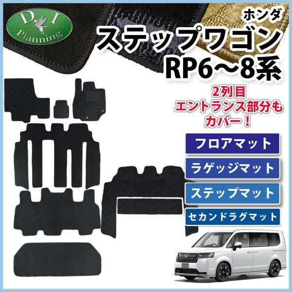 ■商品名・フロアマット＆セカンドラグマットセット 織柄シリーズ■商品構成・フロアマット車両一台分（運転席、助手席、2列目、3列目）　2列目エントランス部分までカバーするオリジナル設計！・トランクマット1枚・セカンドラグマット2枚組(2列目の...