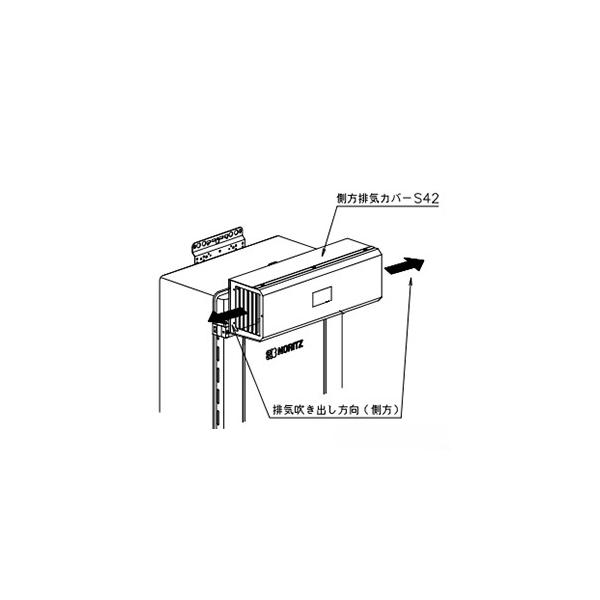 ノーリツ 側方排気カバーS42 ガス給湯器部材 在庫あり(0708351)************************************************************  商品機能についてのお問い合わせ、品番検索な...
