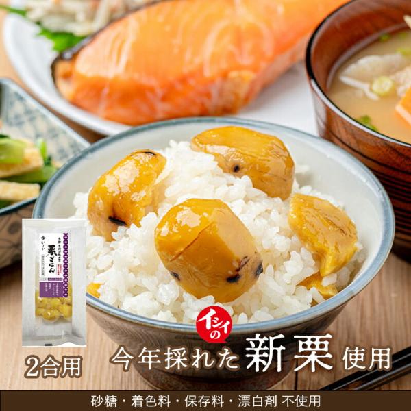 京都 京丹波の栗 栗ごはん 炊き込みごはんの素 2合用