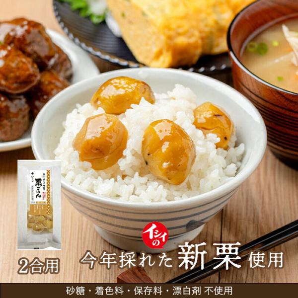 熊本 やまえ村の栗 栗ごはん 炊き込みごはんの素 2合用